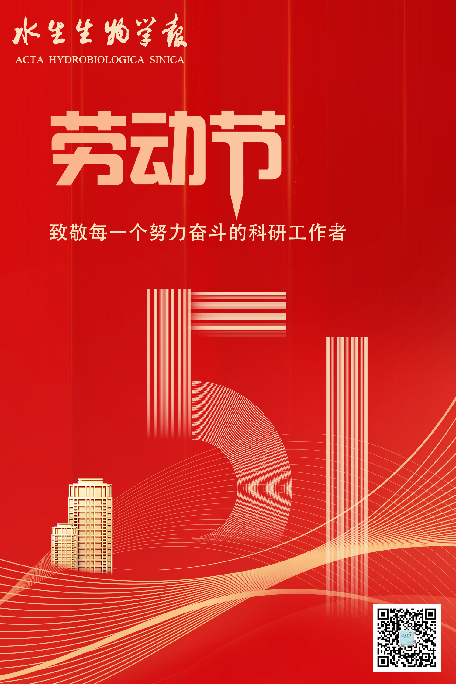 水生生物学报